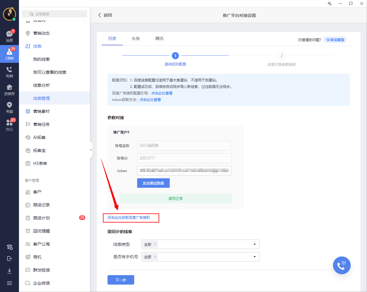 百度线索获取配置引导