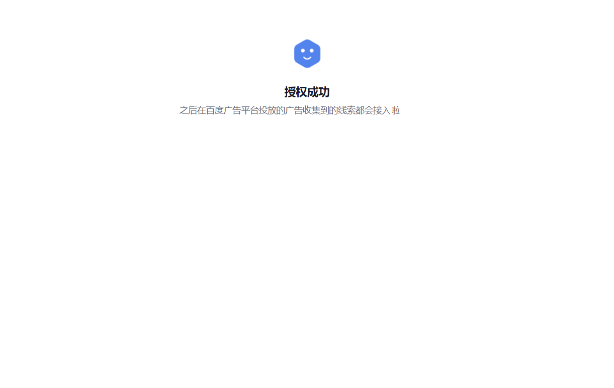 百度线索获取配置引导